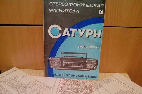 Сатурн 233с 1 схема