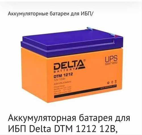 Акб Delta DTM 1212