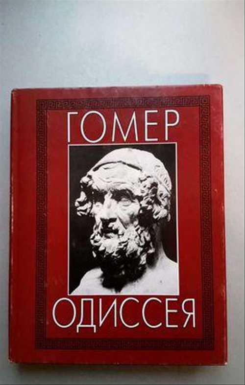 Гомер