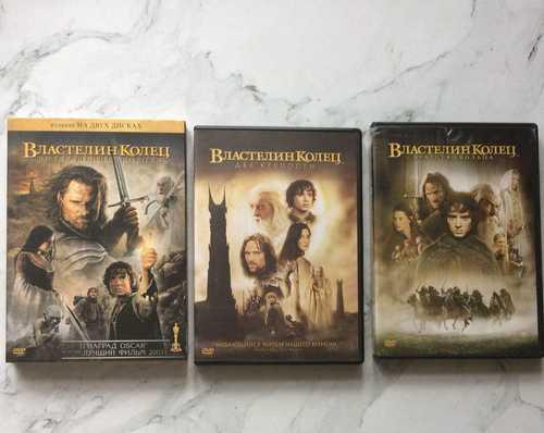 DVD “Властелин колец»