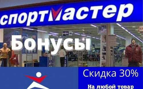 Бонусы спортмастер фото