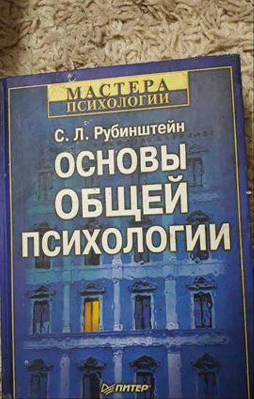 Учебник "Основы общей психологии"