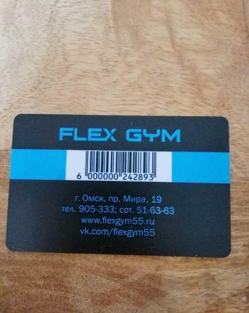 Абонемент Flex Gym