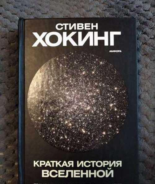 Книга истории вселенной