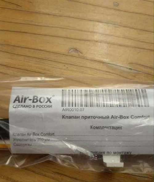 Клапан приточный Air-Box