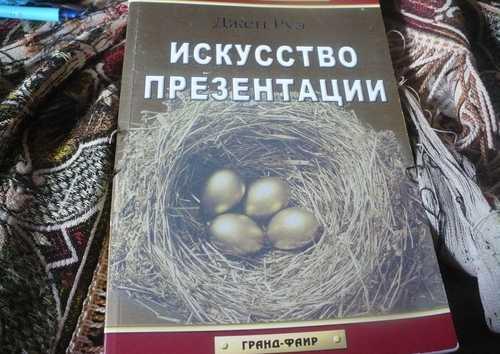 Джен руэ Искусство презентации