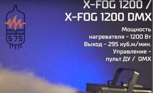 Генератор дыма XLine X-FOG 1200