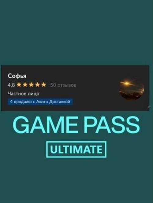 Xbox game pass ultimate 75+ дней (55+ отзывов)
