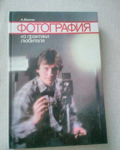 Книги по фотографии