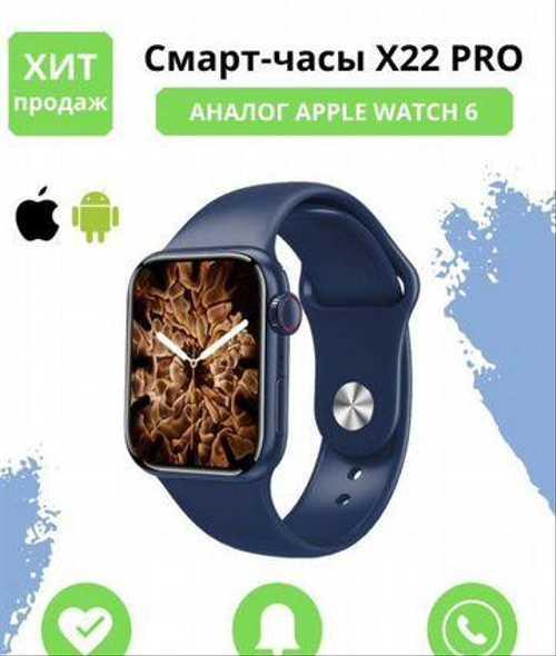 Часы Smart Watch X22 PRO