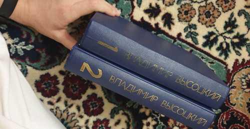 Книги, сочинения Владимира Высоцкого