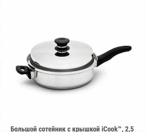 Сотейник ICook Amway