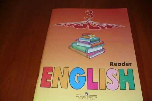 English reader. Купить English Reader 3 класс Чемерисина.