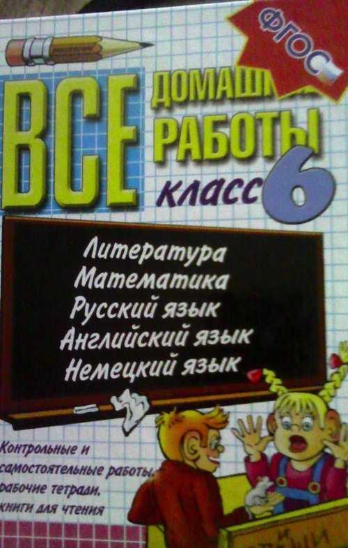 Решебник 6 и 7 класс