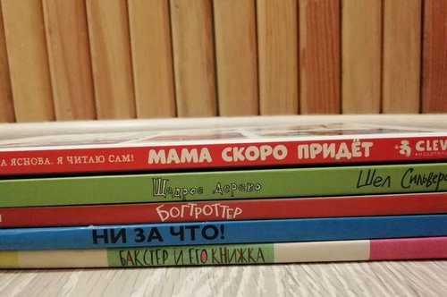 Десткие книги для дошкольника и младшего школьного