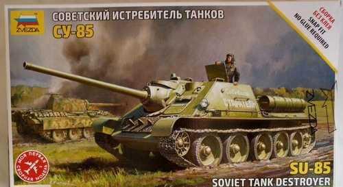 Су-85 сборная модель танка, 1/72, Звезда 5062