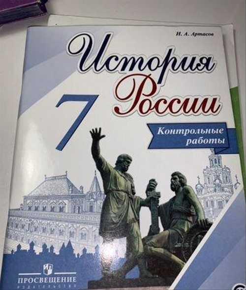 История культуры артасов. История 7 класс Просвещение. Артасов.