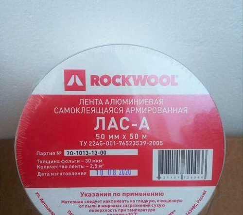 Лента rockwool лас-А