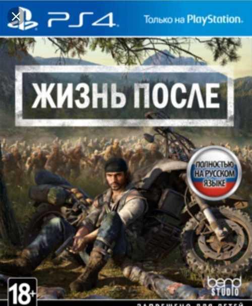 Жизнь после - диск Playstation 4 (в идеале)
