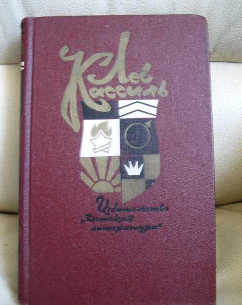 Лев Кассиль. Собрание сочинений в 5-ти томах.Том 1