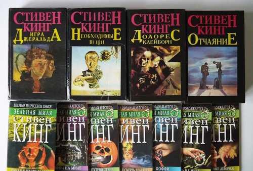 Книги Стивена Кинга