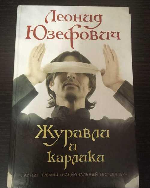 «Журавли и карлики» «Поздний звонок»