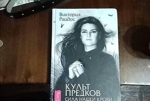 Книга Виктория Райдос