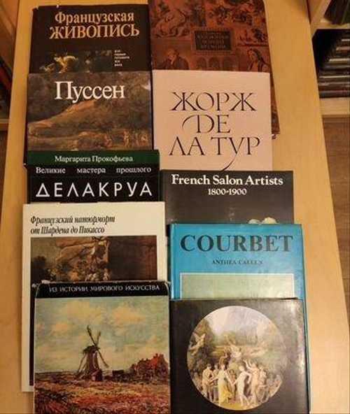 Французская живопись альбомы-книги