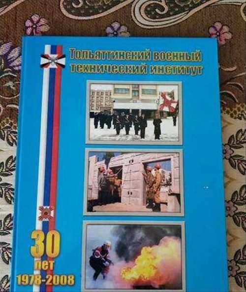 Книга "30 лет твти"