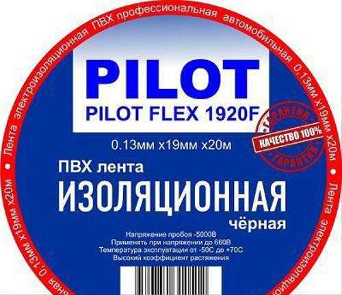 Изолента pilot Flex1920F