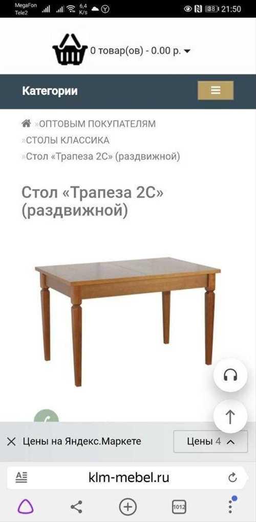 Стол кухонный "Трапеза 2с" стулья "Морсель 3"