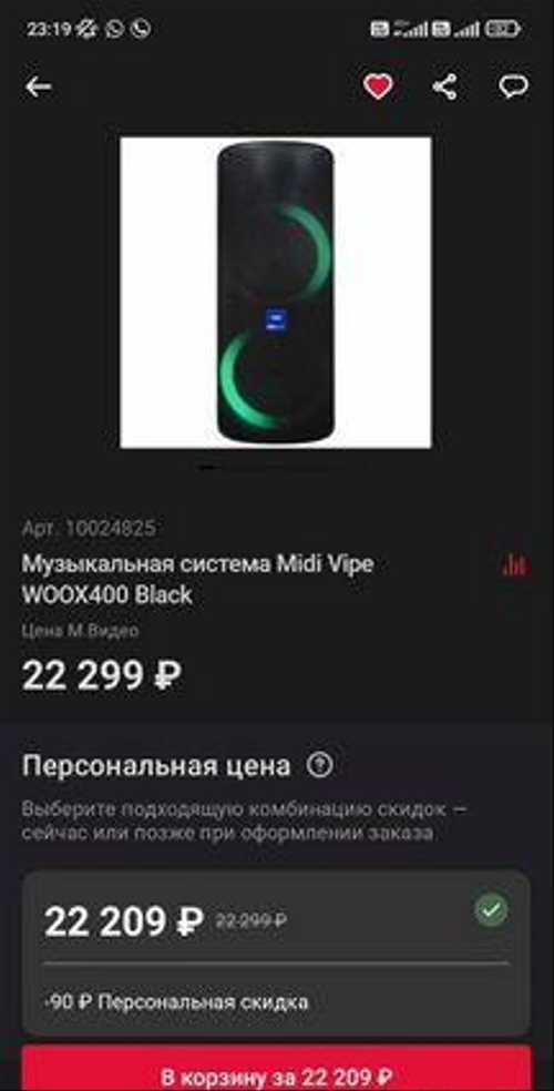 Система Midi Vipe woox400 Black