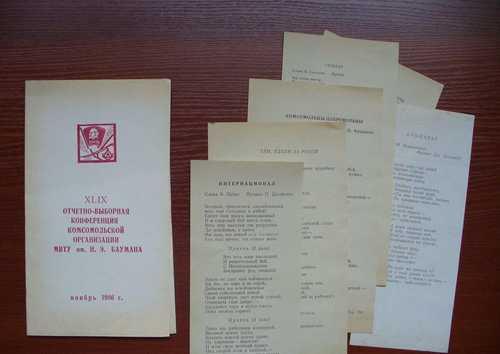 Билет пригласительный мвту им. Н. Э. Баумана, 1986