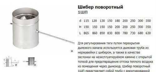 Шибер поворотный 1шп / Феникс