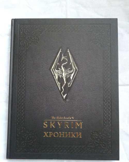 Skyrim Хроники книга новая