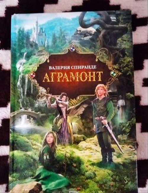 Аграмонт