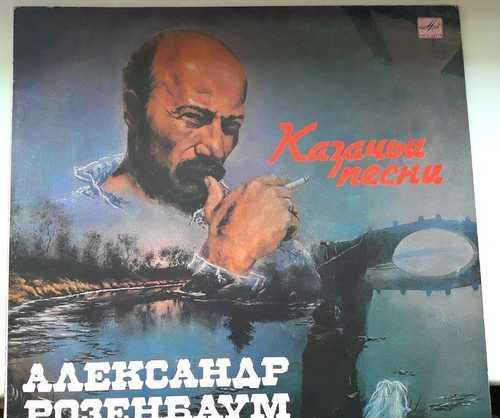 Александр Розенбаум "Казачьи песни", винил, 1990