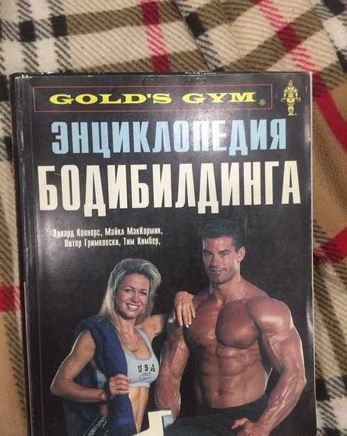 Книги по бодибилдингу