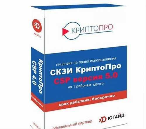 Криптопро csp 5.0 бессрочная. КРИПТОПРО CSP. Купить КРИПТОПРО CSP 5.0 бессрочная лицензия. Криптографическая защита информации. КРИПТОПРО iphone.