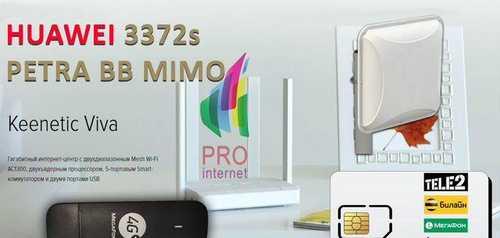 Роутер keenetic Viva huawei 3372s-153 petra mimo