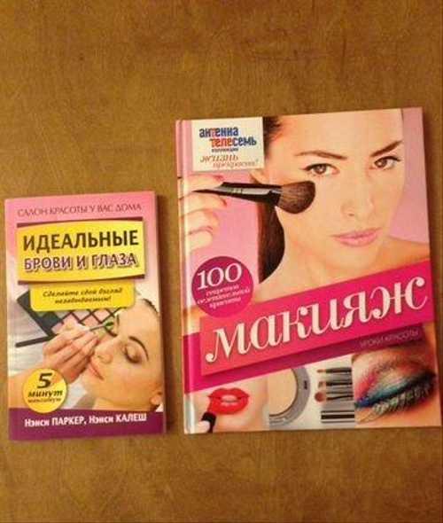 Книги по макияжу