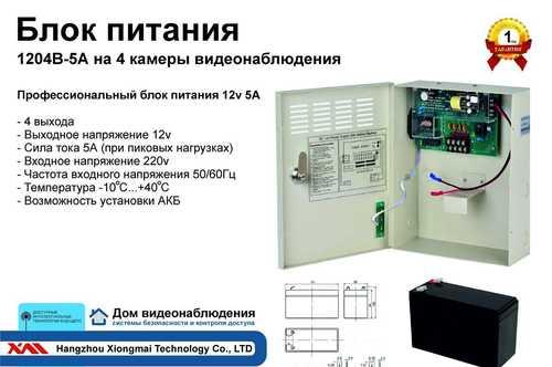 Бесперебойный профессиональный бп на 4 камеры