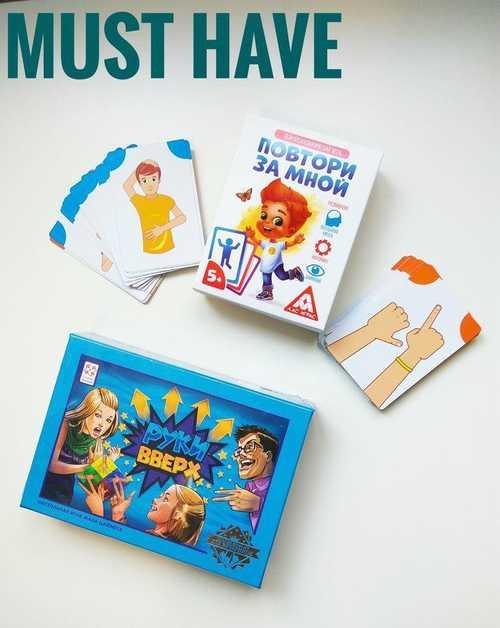 Игры "Руки вверх", "Повтори за мной"
