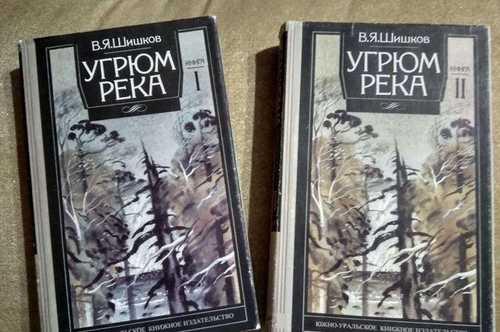 Книга Угрюм Река в 2х томах, 1993 г