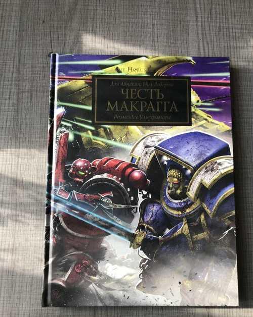 Warhammer 40k Честь Макрагга. Возмездие Ультрамара