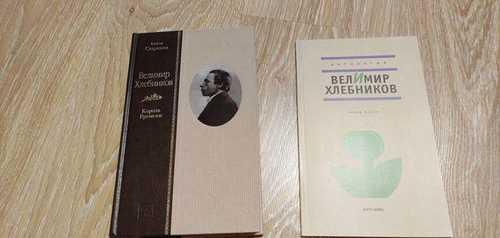 Велимир Хлебников. Король Времени