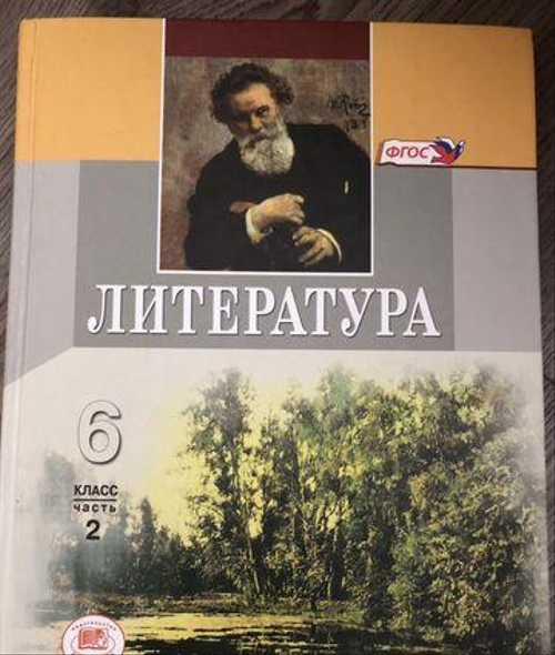 Художественная литература учебник