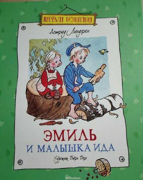 Продаю книги Астрида Линдгрена