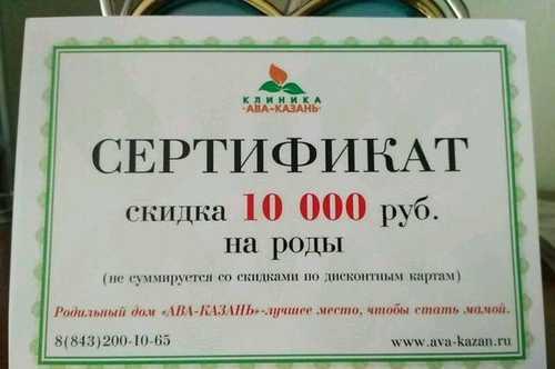 Сертификат на скидку. Сертификат на скидку 10%.