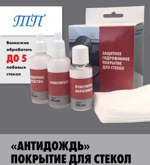 Защитное гидрофобное покрытие для стекол Wurth